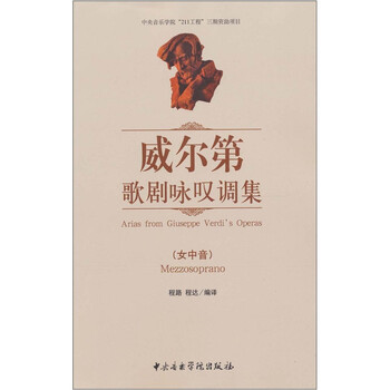 威尔第歌剧咏叹调集（女中音）