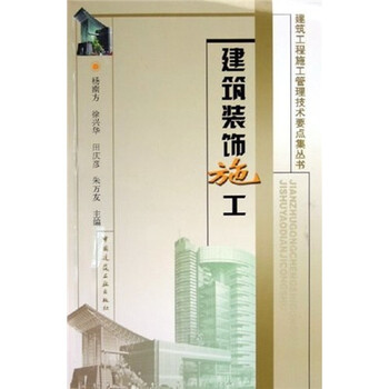 建筑装饰施工