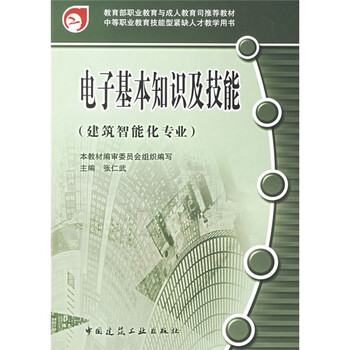电子基本知识及技能
