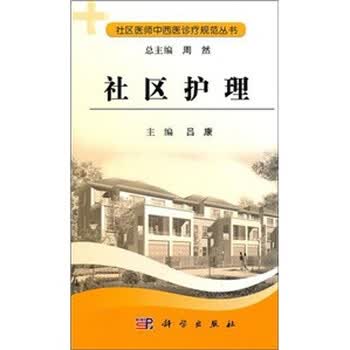 社区护理