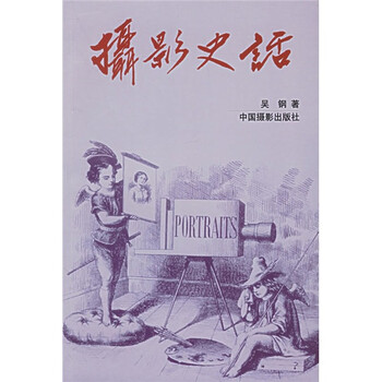 摄影史话9787800079559