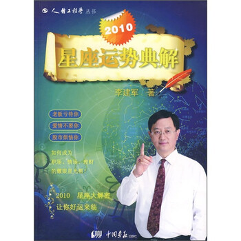 正版书籍 星座运势典解9787802203884
