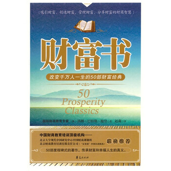   财富书9787508057507华夏出版