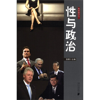 性与政治9787549102662南方日报
