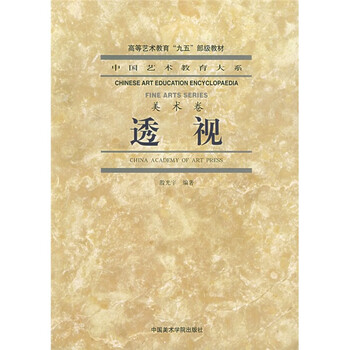 透视（美术卷）