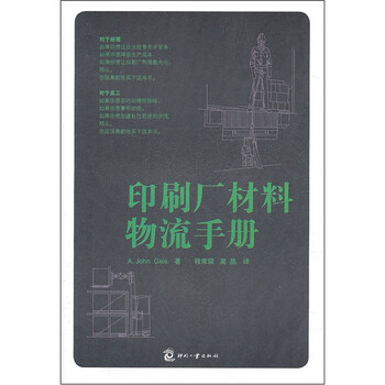 印刷厂材料物流手册