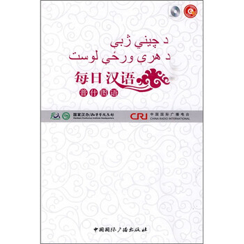 每日汉语：普什图语（全6册）