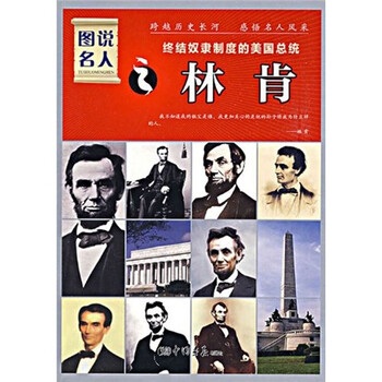   图说名人--林肯9787802205338中国画报