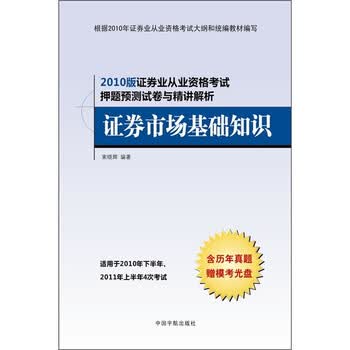  证券市场基础知识9787802187771