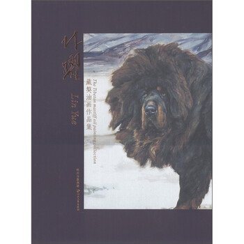 【京联正品】（精装）藏獒油画作品集林跃9787541132452