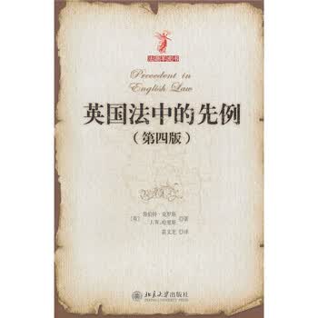 [正版图书]英国法中的先例