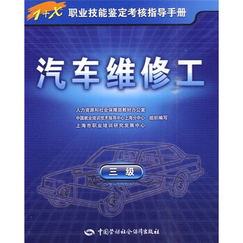 汽车维修工（3级）