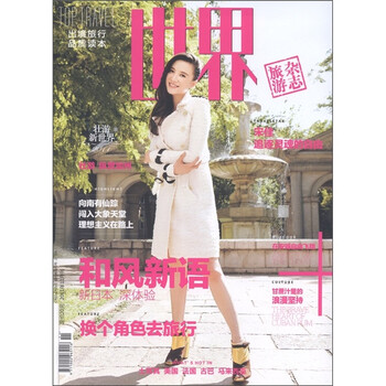 世界（2011年11月）