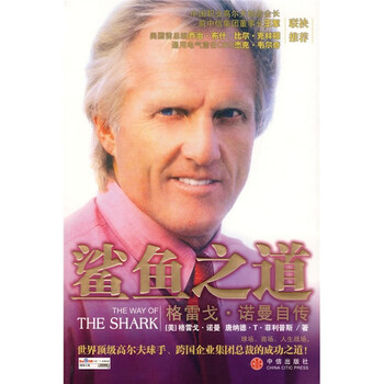 鲨鱼之道9787508610825中信出版