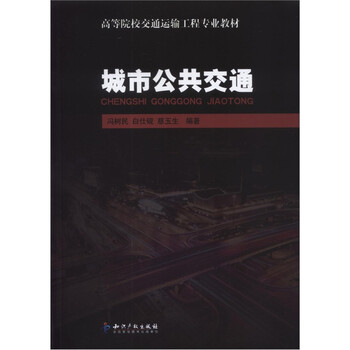 城市公共交通