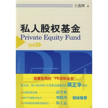  私人股权基金9787509606179
