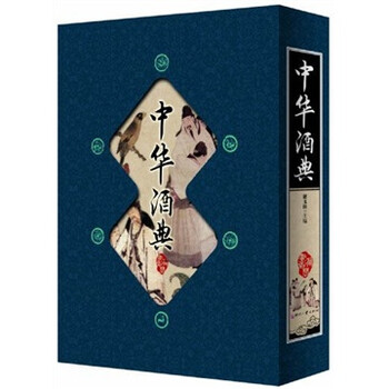 中华酒典9787514201475印刷工业