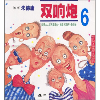 朱德庸双响炮69787800285073