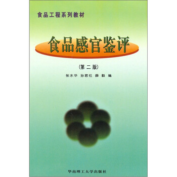 食品感官鉴评