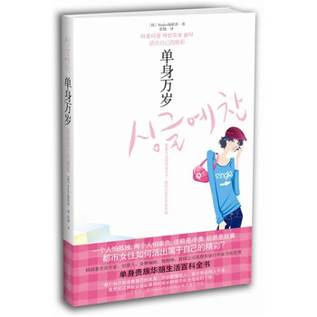   单身万岁9787540223069北京燕山
