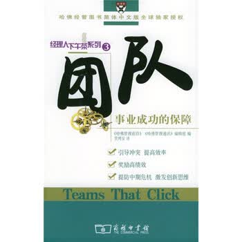 团队：事业成功的保障