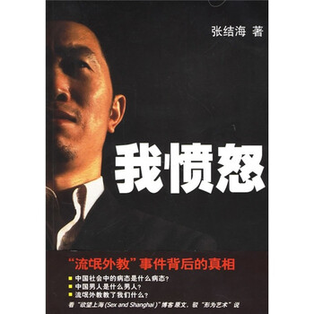   我愤怒9787561751640华东师范大学