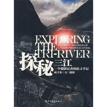   探秘三江9787500842774中国工人