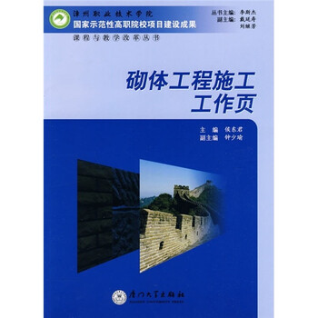 砌体工程施工工作页