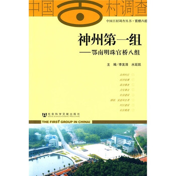 神州第一组：鄂南明珠官桥八组