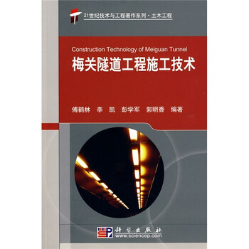 梅关隧道工程施工技术