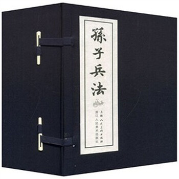 孙子兵法（1-40册） 小人书