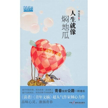 人生就像焖地瓜9787504362933