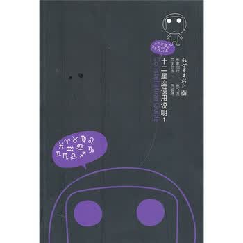 十二生肖使用说明（全两册）9787510411038