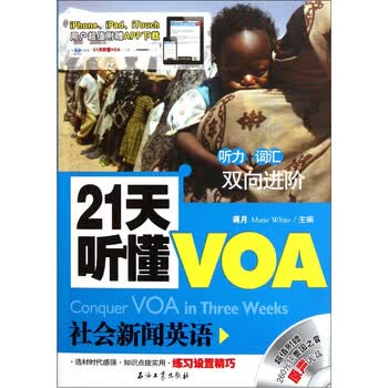  21天听懂VOA社会新闻英语9787502185701