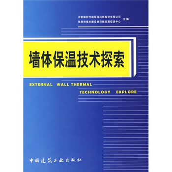 墙体保温技术探索