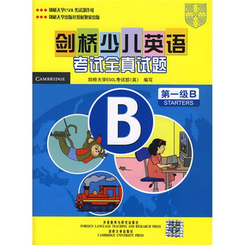 [正版图书]剑桥少儿英语考试全真试题（第1级B）（附音带1盘）