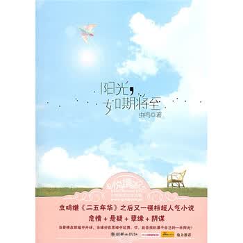 阳光如期将至9787505420168朝华出版