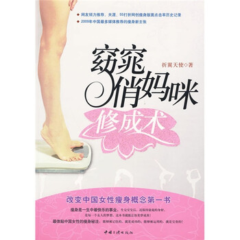   窈窕俏妈咪9787802235687中国三峡