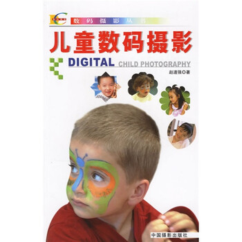 [正版新书]儿童数码摄影9787802360242中国摄影