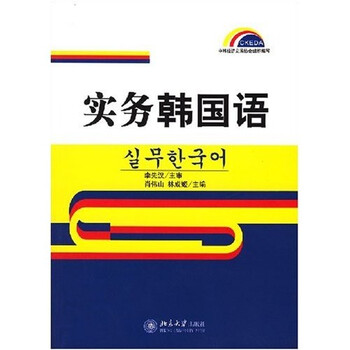 实务韩国语（附光盘1张）