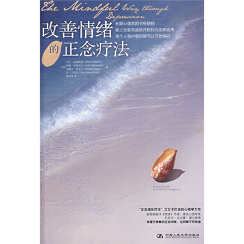 心视界：改善情绪的正念疗法