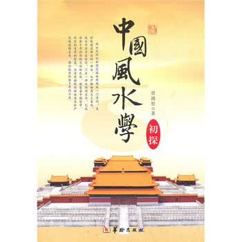 中国风水学
