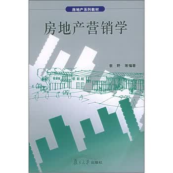 房地产营销学