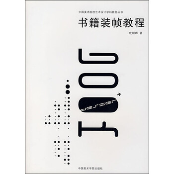 书籍装帧设计