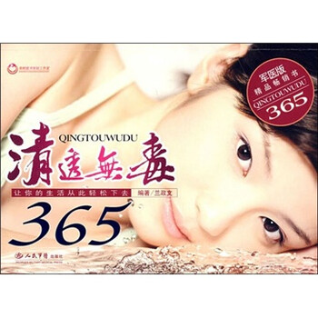 清透无毒3659787509113967人民军医