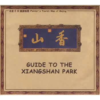 北京手绘旅游地图：走进香山