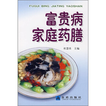 富贵病家庭药膳