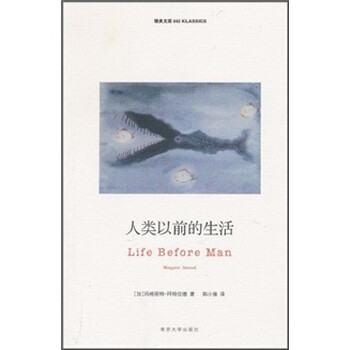 精典文库：人类以前的生活