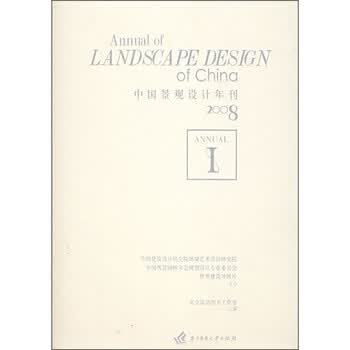 2008中国景观设计年刊1（附CD光盘1张）