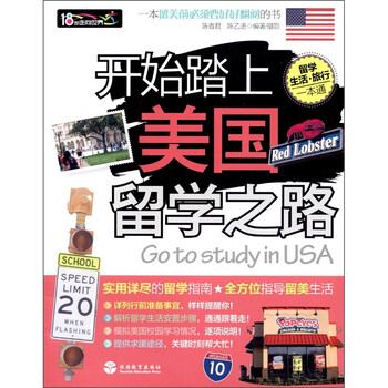 开始踏上美国留学之路9787563721467